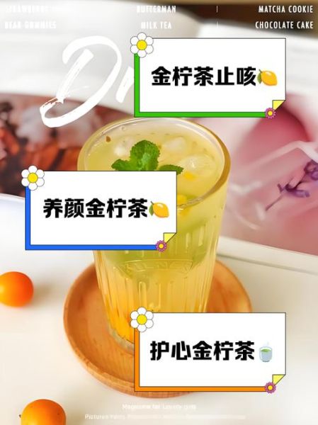 金桔柠檬茶的功效与作用_喝多久见效-第3张图片-山城妙识