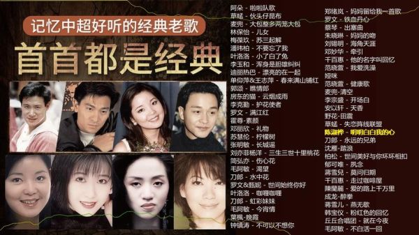 90年代经典老歌有哪些_为什么让人念念不忘-第2张图片-山城妙识