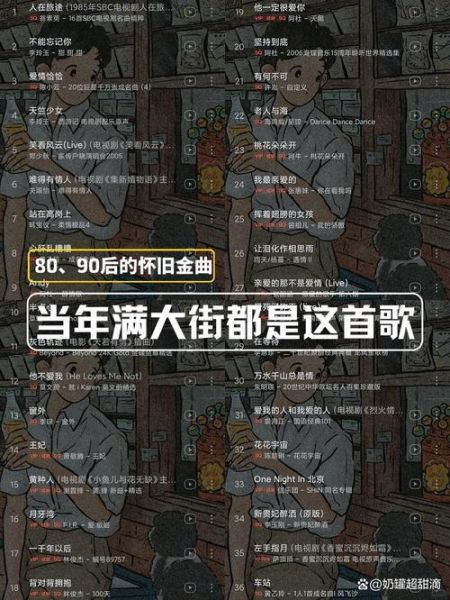 90年代经典老歌有哪些_为什么让人念念不忘-第1张图片-山城妙识