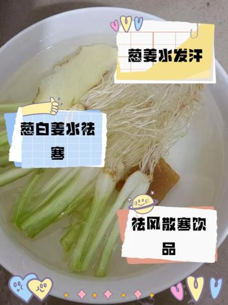 葱白水的做法_葱白水的功效与作用-第3张图片-山城妙识 葱白水的做法_葱白水的功效与作用-第3张图片-山城妙识