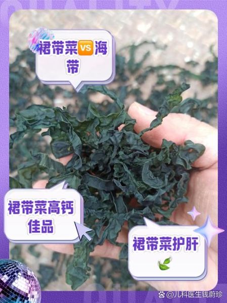 海带和裙带菜哪个营养高_海带与裙带菜的区别-第2张图片-山城妙识 海带和裙带菜哪个营养高_海带与裙带菜的区别-第2张图片-山城妙识