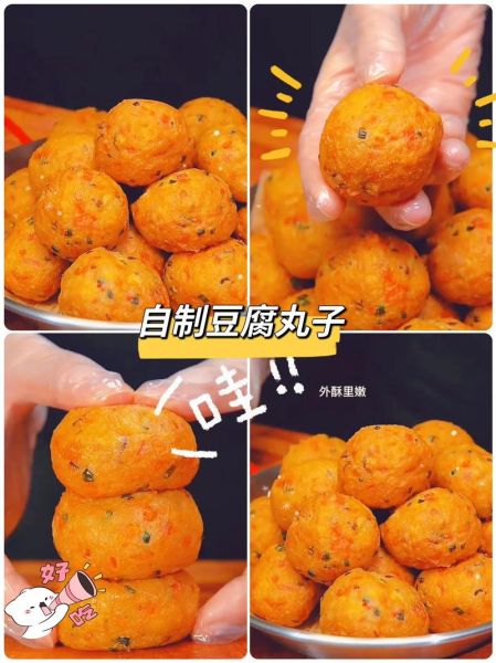 炸豆腐丸子怎么做_炸豆腐丸子酥脆秘诀-第3张图片-山城妙识