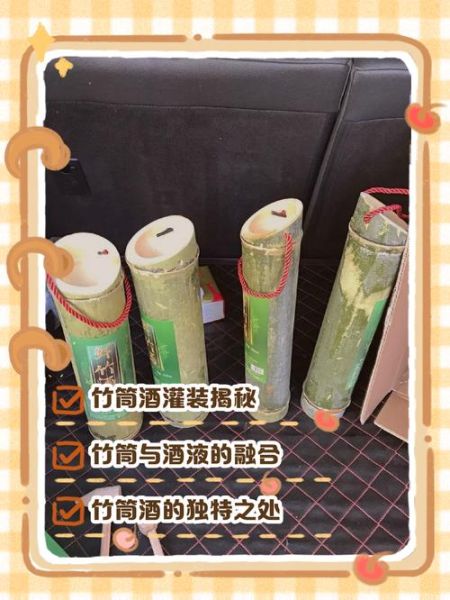 竹筒酒怎么灌装_竹筒酒灌装方法-第2张图片-山城妙识