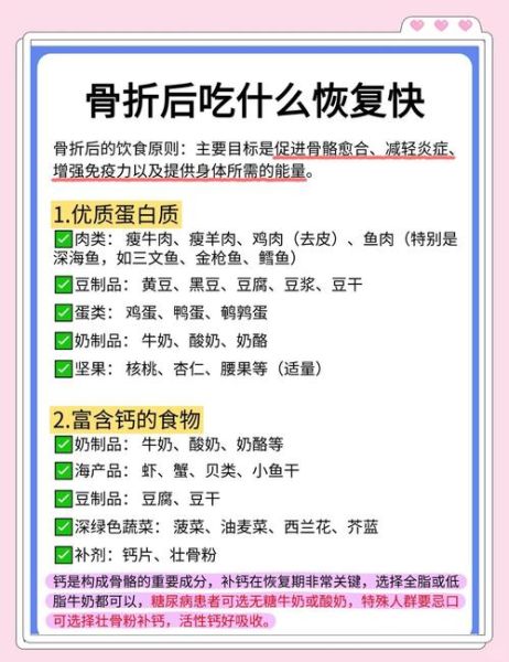 骨折手术后吃什么恢复快_骨折术后饮食禁忌-第3张图片-山城妙识 骨折手术后吃什么恢复快_骨折术后饮食禁忌-第3张图片-山城妙识