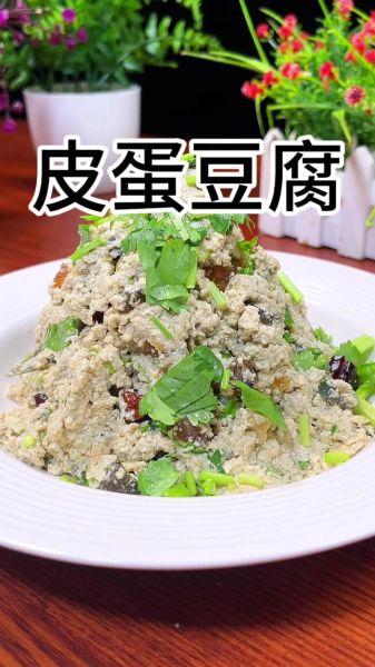 皮蛋豆腐怎么做好吃_家常皮蛋豆腐的做法-第1张图片-山城妙识