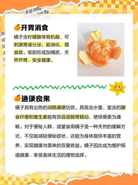 橘子的营养价值及功效与作用_吃橘子会上火吗-第3张图片-山城妙识