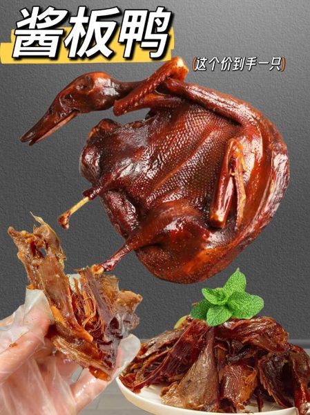 酱板鸭哪个牌子最正宗_酱板鸭十大品牌推荐-第1张图片-山城妙识 酱板鸭哪个牌子最正宗_酱板鸭十大品牌推荐-第1张图片-山城妙识