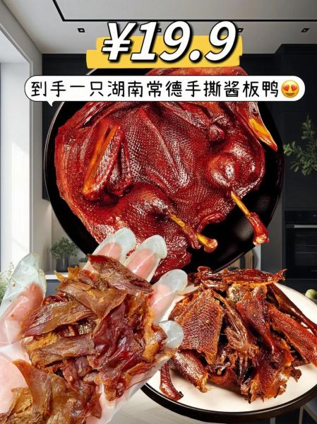 酱板鸭哪个牌子最正宗_酱板鸭十大品牌推荐-第2张图片-山城妙识 酱板鸭哪个牌子最正宗_酱板鸭十大品牌推荐-第2张图片-山城妙识