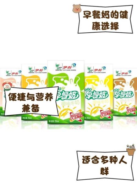 伊利早餐奶麦香味好喝吗_伊利麦香味早餐奶营养成分-第1张图片-山城妙识