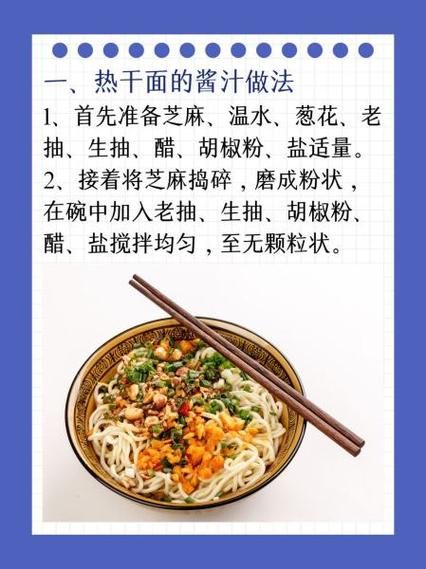 热干面酱汁怎么调_热干面酱汁配方比例-第1张图片-山城妙识