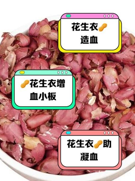 花生衣的功效与作用_花生衣怎么吃效果最好-第1张图片-山城妙识 花生衣的功效与作用_花生衣怎么吃效果最好-第1张图片-山城妙识