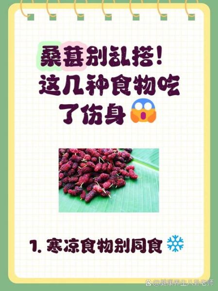 女人吃桑葚的禁忌_经期能吃吗-第2张图片-山城妙识