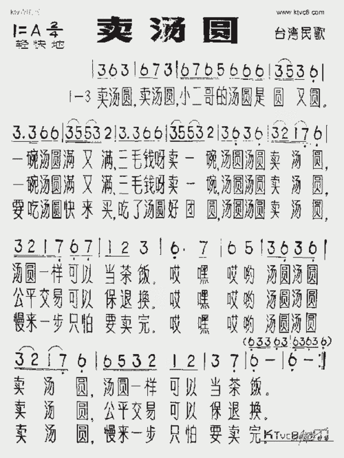 卖汤圆儿歌简谱_怎么弹-第2张图片-山城妙识