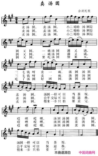 卖汤圆儿歌简谱_怎么弹-第1张图片-山城妙识