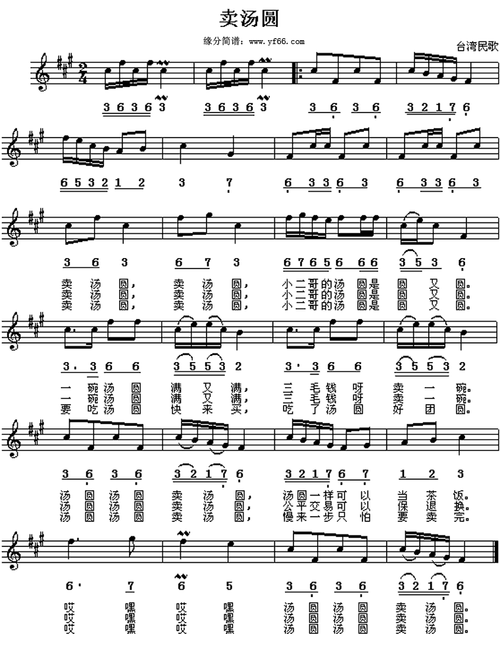 卖汤圆儿歌简谱_怎么弹-第3张图片-山城妙识