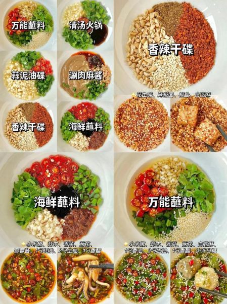 火锅蘸料怎么调好吃_火锅蘸料配方大全-第2张图片-山城妙识