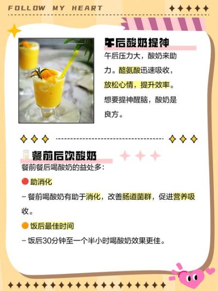 啥时候喝酸奶最好最减肥_酸奶减肥最佳时间-第1张图片-山城妙识