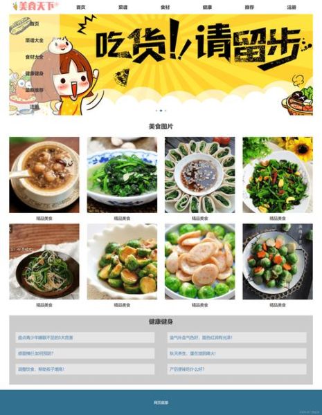 美食网页设计怎么做_美食网站如何提升用户体验-第2张图片-山城妙识 美食网页设计怎么做_美食网站如何提升用户体验-第2张图片-山城妙识