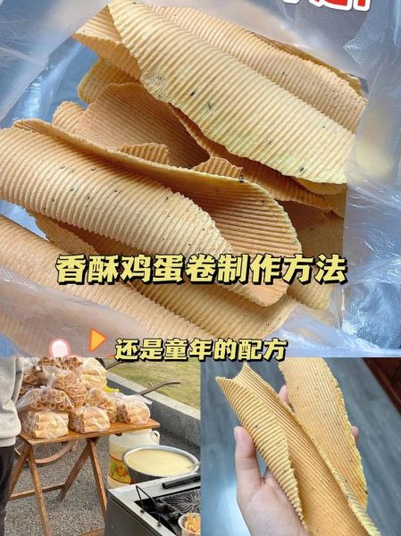 鸡蛋卷怎么做_鸡蛋卷的做法步骤-第1张图片-山城妙识 鸡蛋卷怎么做_鸡蛋卷的做法步骤-第1张图片-山城妙识