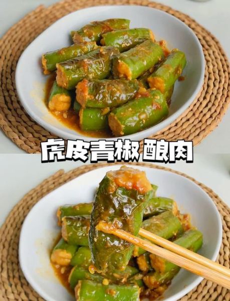 虎皮青椒里面放肉怎么做_虎皮青椒酿肉详细步骤-第1张图片-山城妙识 虎皮青椒里面放肉怎么做_虎皮青椒酿肉详细步骤-第1张图片-山城妙识