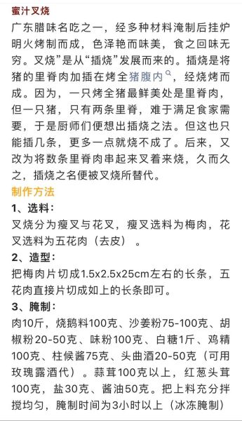 叉烧肉怎么腌制才入味_叉烧肉烤箱温度时间设置-第1张图片-山城妙识