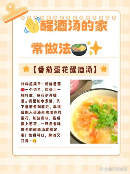 醒酒汤怎么做_醒酒汤配方大全-第1张图片-山城妙识 醒酒汤怎么做_醒酒汤配方大全-第1张图片-山城妙识