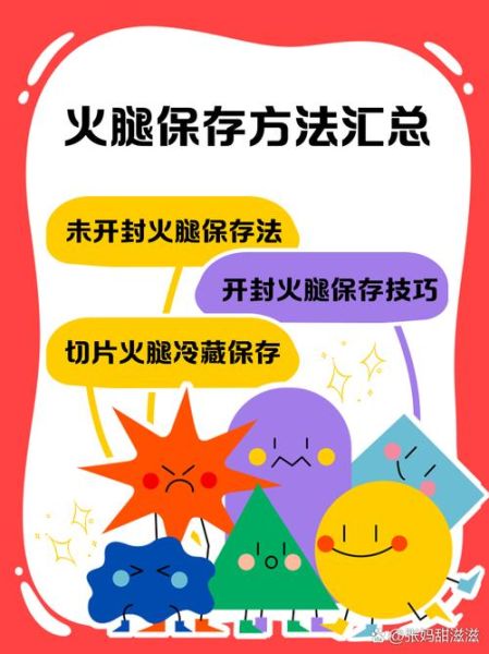 火腿肠怎么保存_火腿肠能放多久-第1张图片-山城妙识