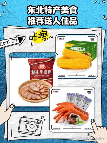 东北特产有哪些_东北特产送人推荐-第1张图片-山城妙识