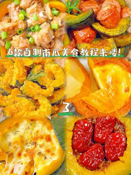 南瓜怎么吃_南瓜的做法大全视频-第2张图片-山城妙识 南瓜怎么吃_南瓜的做法大全视频-第2张图片-山城妙识