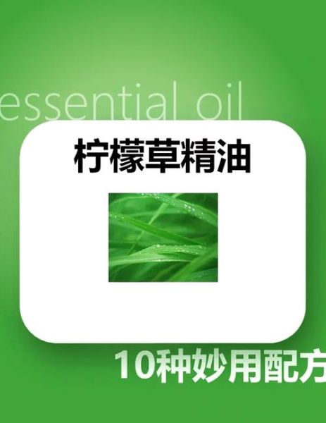 柠檬草精油的功效与作用_柠檬草精油怎么用-第3张图片-山城妙识 柠檬草精油的功效与作用_柠檬草精油怎么用-第3张图片-山城妙识
