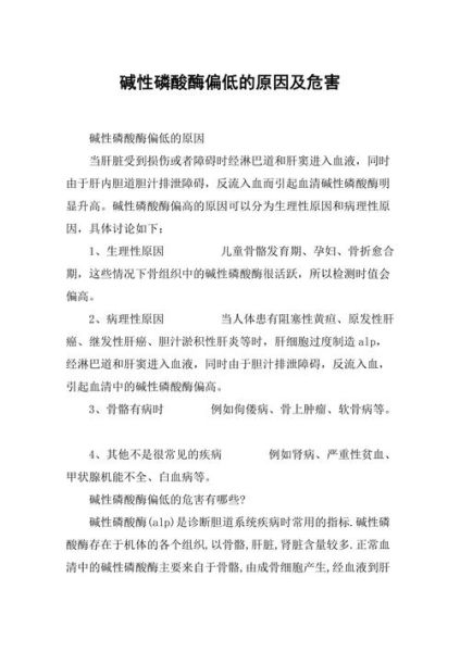 碱性磷酸酶偏低说明什么_偏低原因有哪些-第2张图片-山城妙识 碱性磷酸酶偏低说明什么_偏低原因有哪些-第2张图片-山城妙识