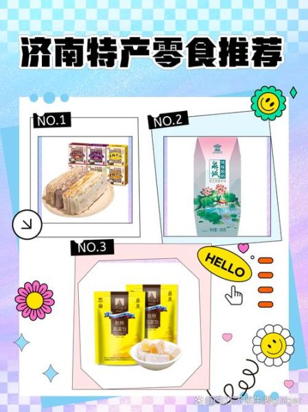 山东圣世达特产有哪些_正宗购买渠道在哪-第3张图片-山城妙识