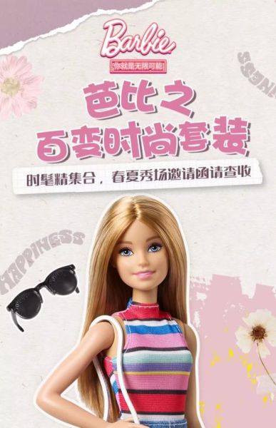 芭比娃娃玩具套装哪款值得买_适合几岁孩子-第1张图片-山城妙识