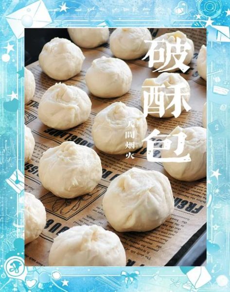 破酥包子怎么做_破酥包子皮怎么分层-第1张图片-山城妙识 破酥包子怎么做_破酥包子皮怎么分层-第1张图片-山城妙识