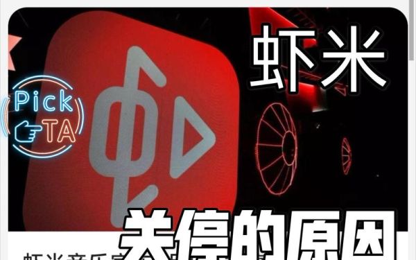 虾米音乐为什么关停_虾米音乐关停原因-第2张图片-山城妙识