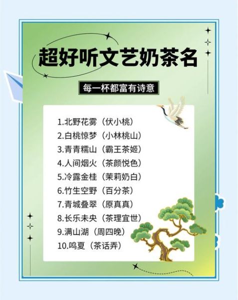 奶茶店名字创意_如何取一个自带流量的店名-第1张图片-山城妙识