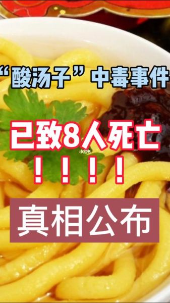 吃了酸汤子多长时间能中毒_酸汤子中毒潜伏期多久-第1张图片-山城妙识