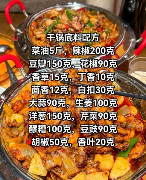 干锅怎么做_干锅配方有哪些-第2张图片-山城妙识 干锅怎么做_干锅配方有哪些-第2张图片-山城妙识