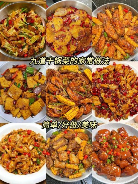 干锅怎么做_干锅配方有哪些-第1张图片-山城妙识 干锅怎么做_干锅配方有哪些-第1张图片-山城妙识