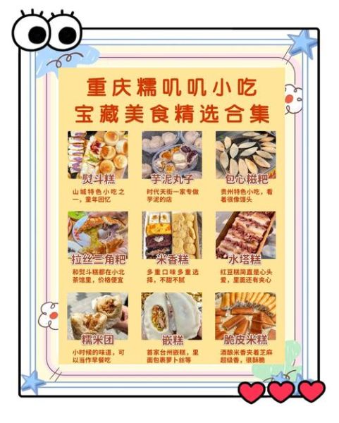 重庆最火爆小吃加盟店有哪些_重庆小吃加盟多少钱-第1张图片-山城妙识