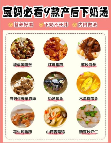 催乳下奶食谱大全_吃什么下奶最快最多-第1张图片-山城妙识