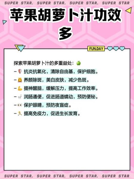 苹果胡萝卜汁的副作用_苹果胡萝卜汁喝多了会怎样-第3张图片-山城妙识 苹果胡萝卜汁的副作用_苹果胡萝卜汁喝多了会怎样-第3张图片-山城妙识