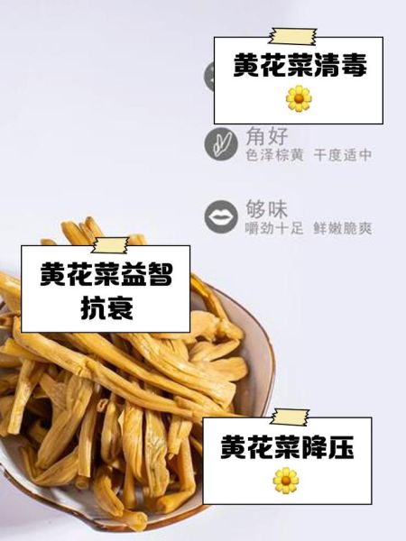 干黄花菜的营养价值_干黄花菜怎么吃好-第2张图片-山城妙识