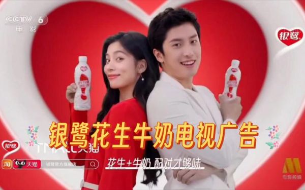 银鹭花生牛奶广告歌曲是什么_如何下载-第2张图片-山城妙识