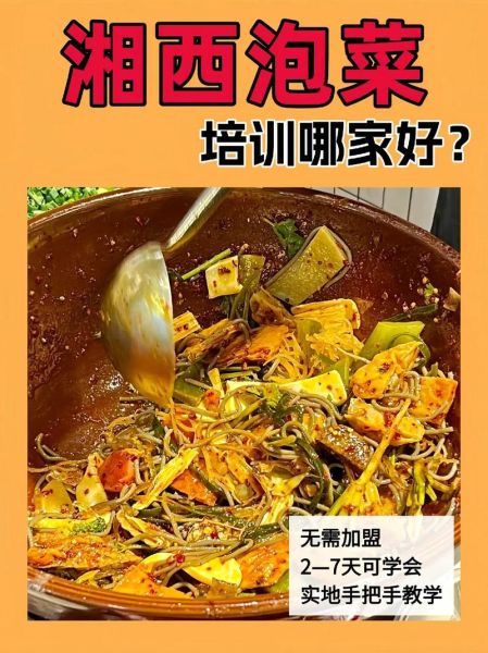 学泡菜要多少学费_泡菜培训班多少钱-第1张图片-山城妙识 学泡菜要多少学费_泡菜培训班多少钱-第1张图片-山城妙识