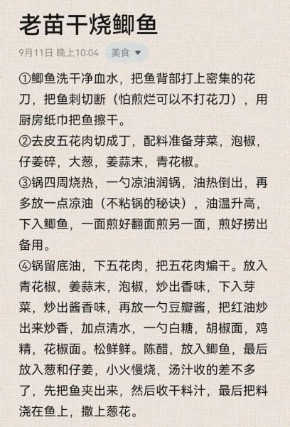 干烧鲫鱼的家常做法_干烧鲫鱼怎么做好吃-第2张图片-山城妙识