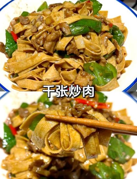千张炒什么好吃_千张炒肉还是炒素-第1张图片-山城妙识