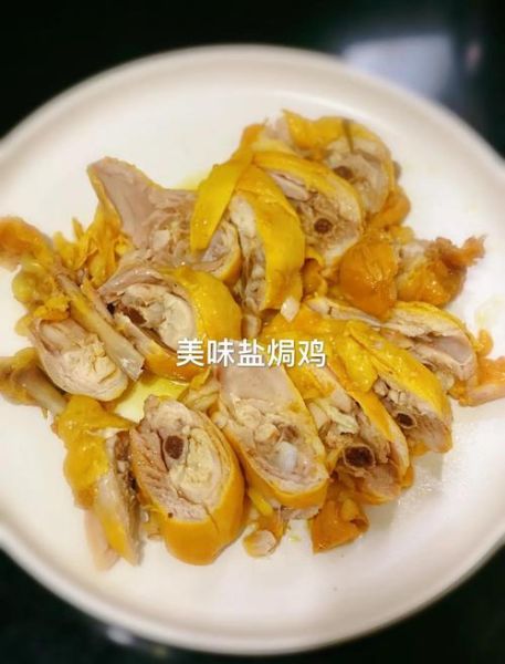 电饭煲盐焗鸡简单做法_盐焗鸡用电饭煲怎么做-第3张图片-山城妙识