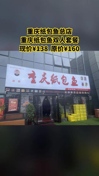 纸包鱼加盟店哪家好_纸包鱼加盟费用多少钱-第2张图片-山城妙识