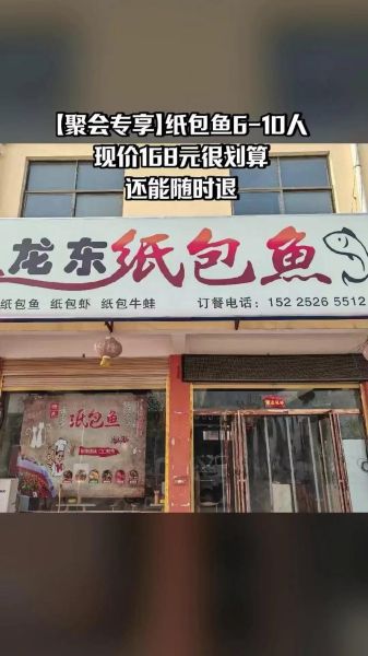 纸包鱼加盟店哪家好_纸包鱼加盟费用多少钱-第3张图片-山城妙识